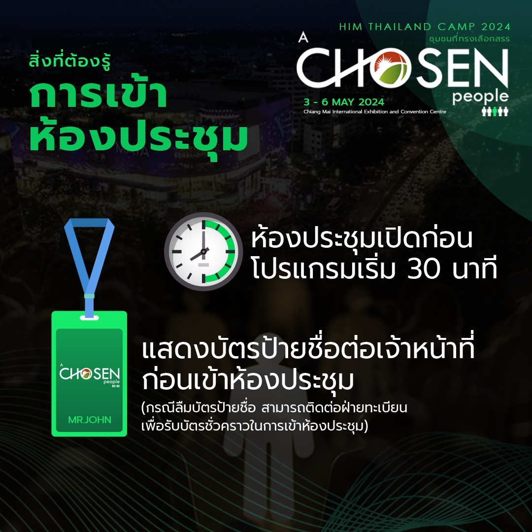 รายละเอียด Him Thailand Camp 2024 – H.I.M. Thailand